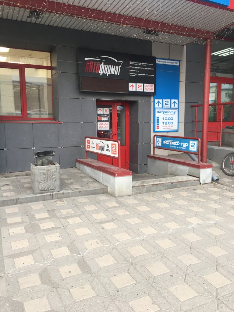 Otomobil yedek parçaları Magazin Avto-Format, Kirov, foto