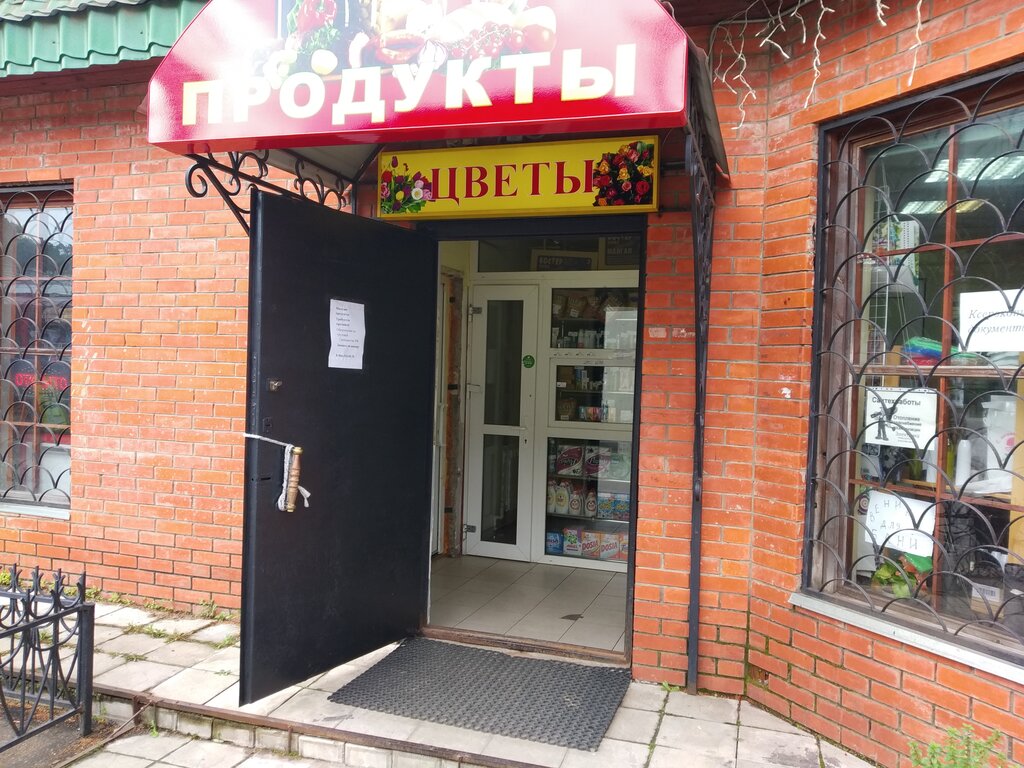 Çiçekçiler Магазин цветов, Dolgoprudny, foto