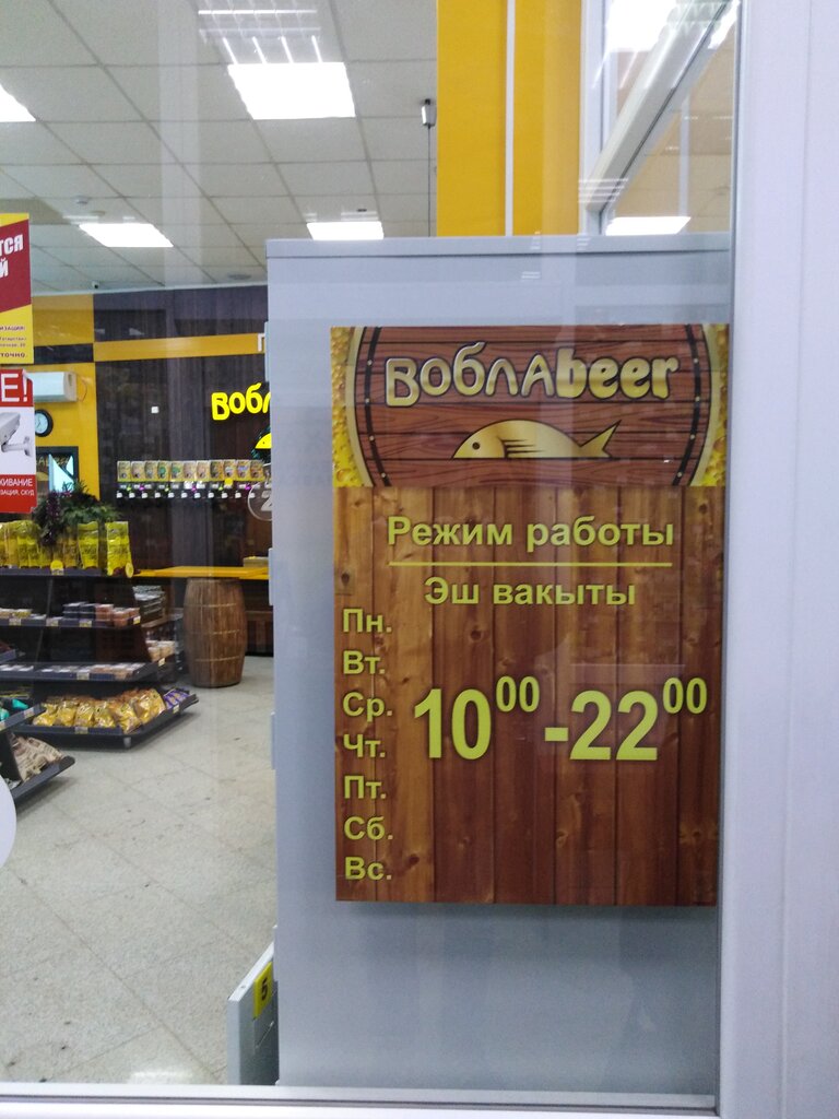Bira dükkanı Воблаbeer, Tataristan, foto
