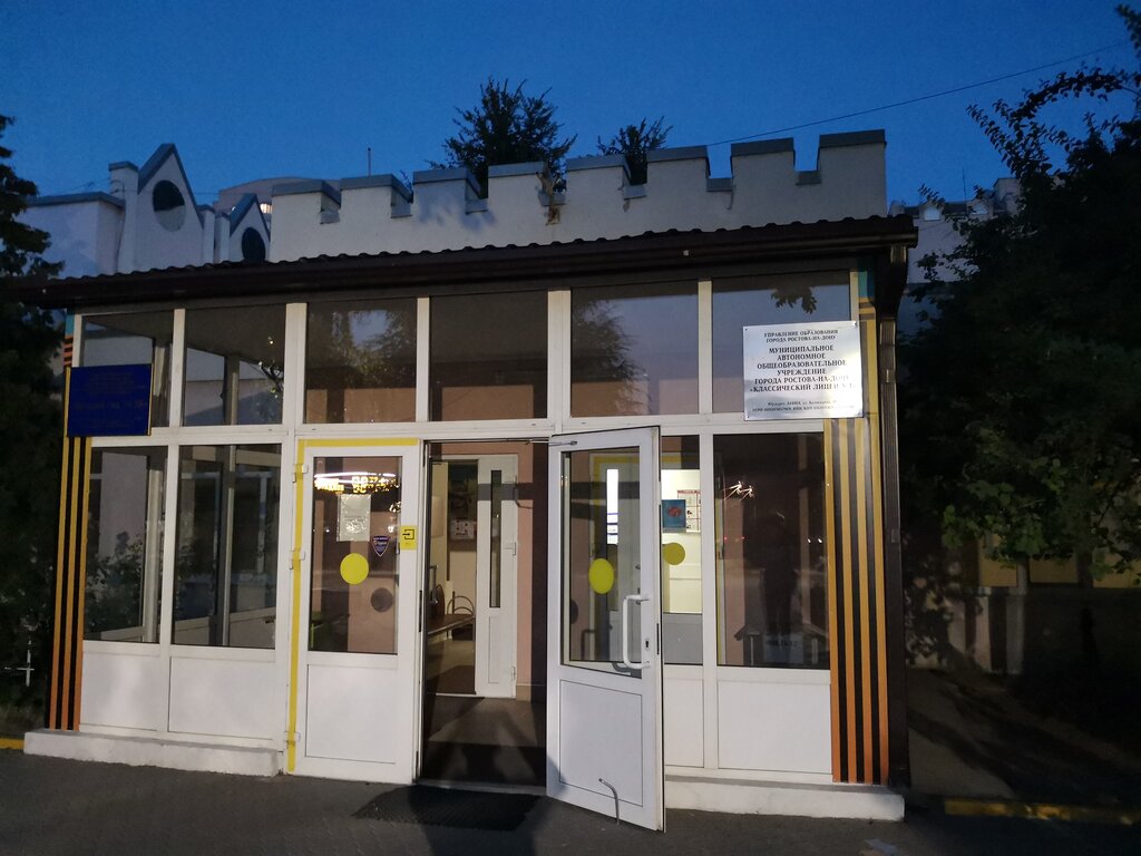 i̇lkokul Maou Classical high school No. 1, elementary school, Rostov‑na‑Donu, foto