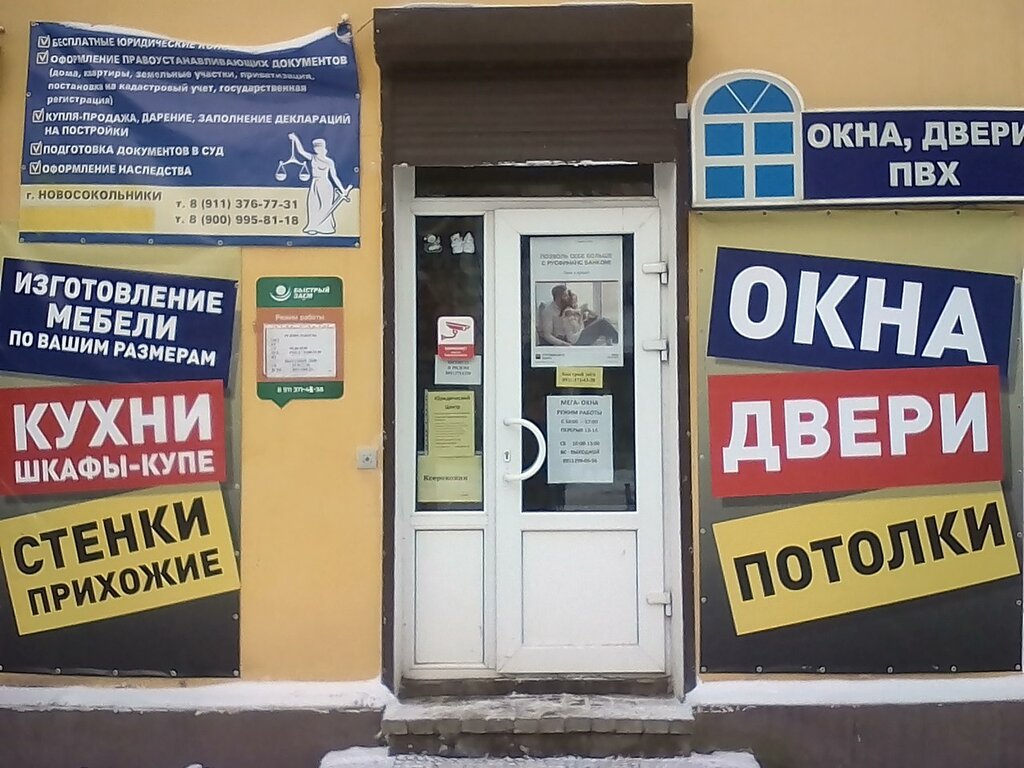 Mikrofinans Bistrii zaem, Novosokolniky, foto