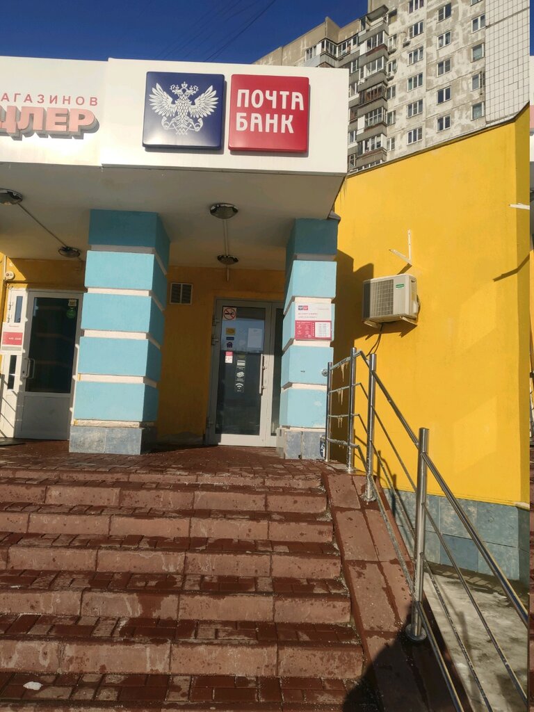 Banka Pochta Bank, Riazan, foto