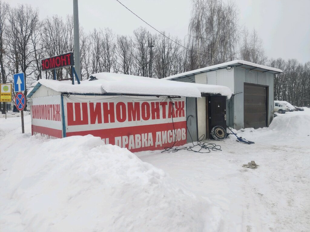 Oto lastik tamiri Шиномонтаж, Riazan, foto