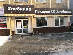 Hlebnitca (Belorechenskaya Street No:17к1, Yekaterinburg), ekmek fırını  Yekaterinburg'dan
