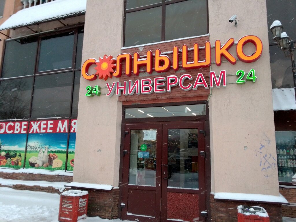 Market Universam Solnyshko, Saint‑Petersburg, foto
