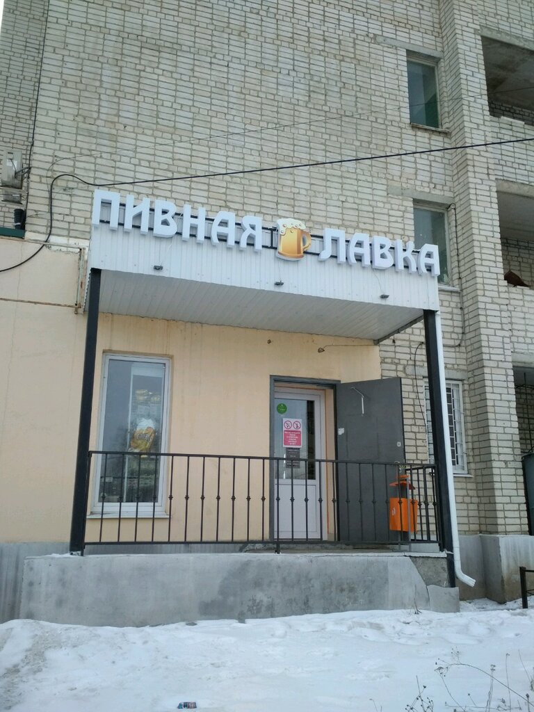 Bira dükkanı Пивная лавка, Belgorod, foto