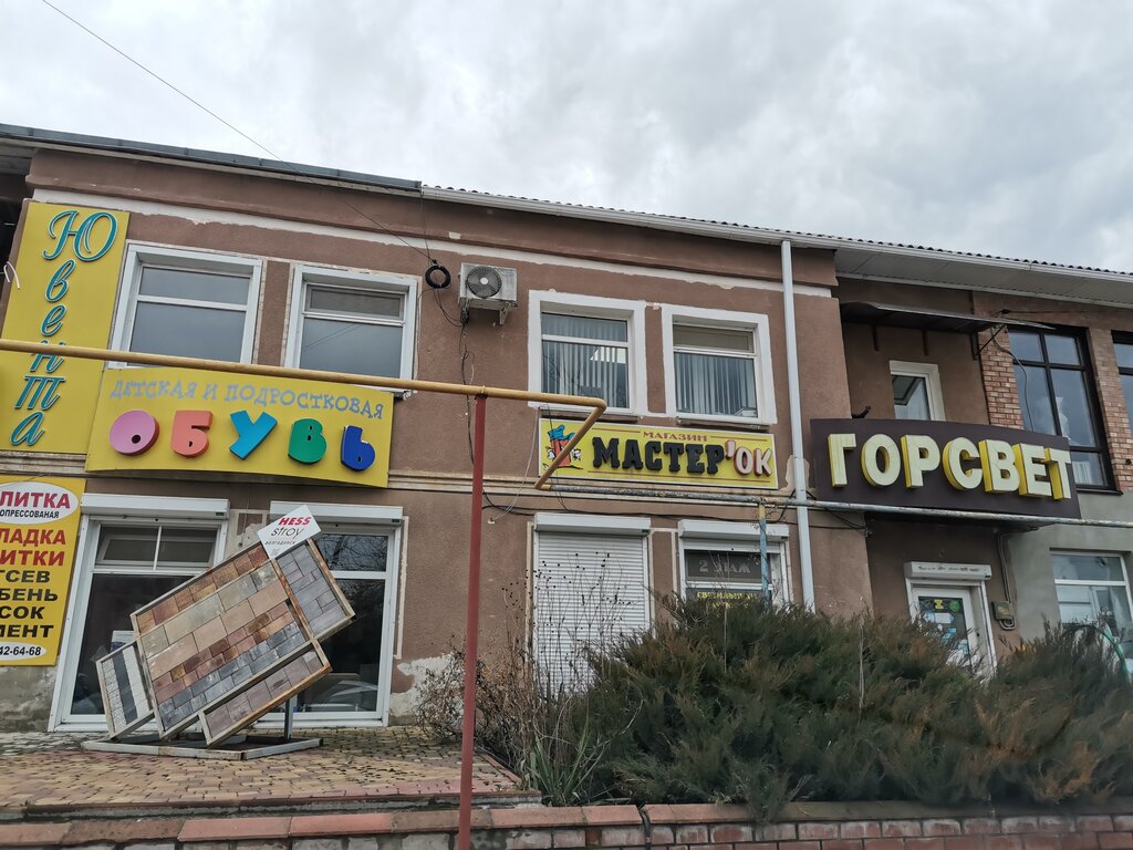 Yapı mağazası Мастерок, Krasnodarski krayı, foto