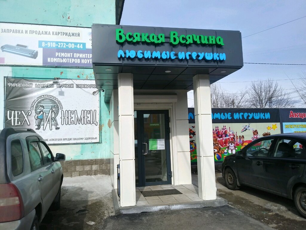 Çocuk oyunları ve oyuncakları Всякая всячина, Kursk, foto