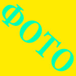 Photo salon (Marshala Savitskogo Street No:18к1, Moscow), fotoğraf hizmetleri  Moskova'dan