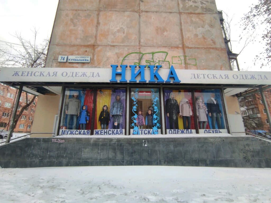 Giyim mağazası Nika, Yekaterinburg, foto