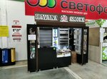 Havana smoke (Mira Street No:9А, Krutiye Klyuchi Microdistrict), tütün, sigara mağazaları  Samara'dan