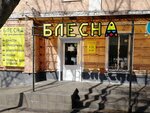Блесна (ulitsa Karla Marksa No:10), balıkçılık ekipman firmaları  Miçurinsk'ten