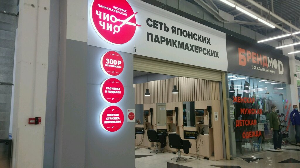 Kuaförler Chio Chio, Novosibirsk, foto