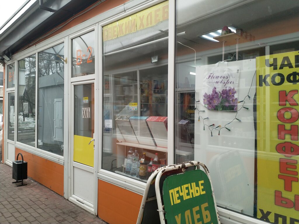 Ekmek fırını Свежий хлеб, Liubertsy, foto