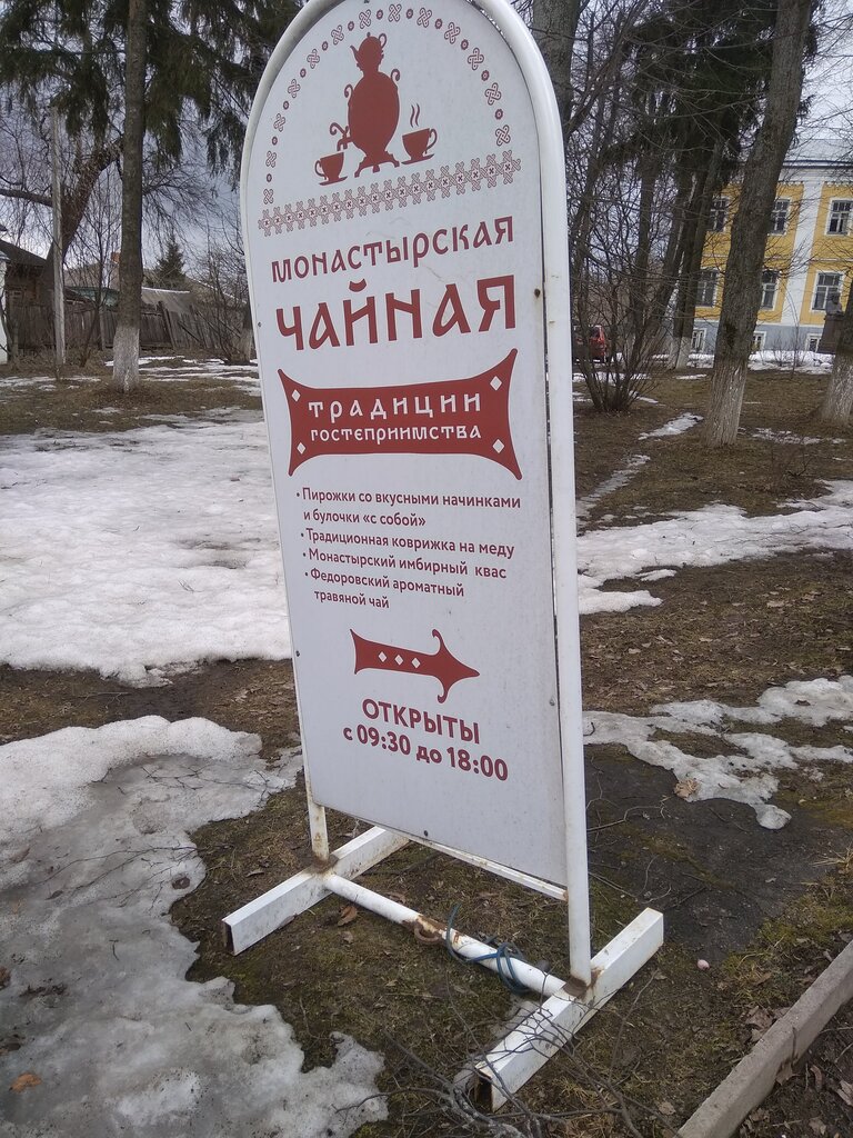 Kahve dükkanları Monastyrskaya Vypechka, Pereslavl‑Zalesski, foto