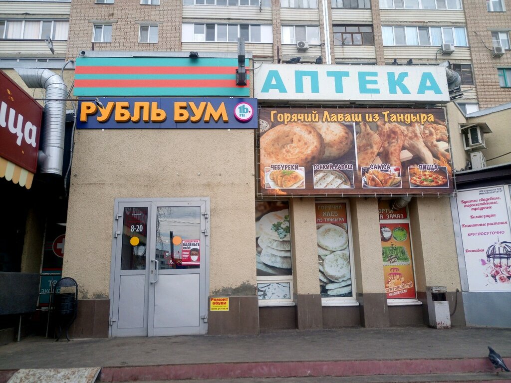 Ev temizlik ürünleri Rubl Bum, Saratov, foto