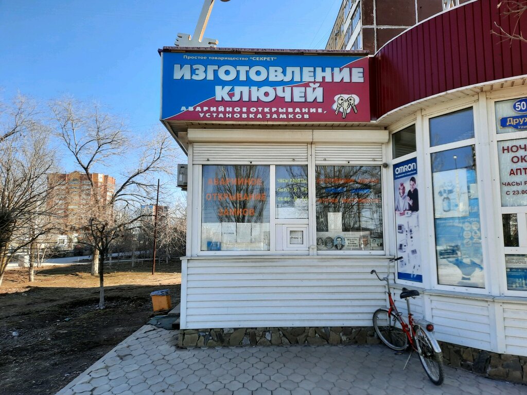 Metal eşya tamircileri Изготовление ключей, Voljski, foto