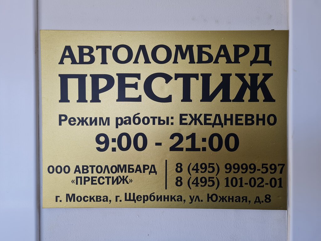 Kredi karşılığı araç rehini Avtolombard Prestizh, Şçerbinka, foto