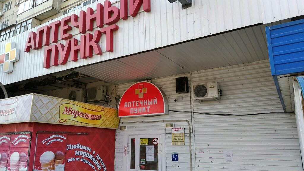 Eczaneler Apteka № 83, Ulyanovsk, foto
