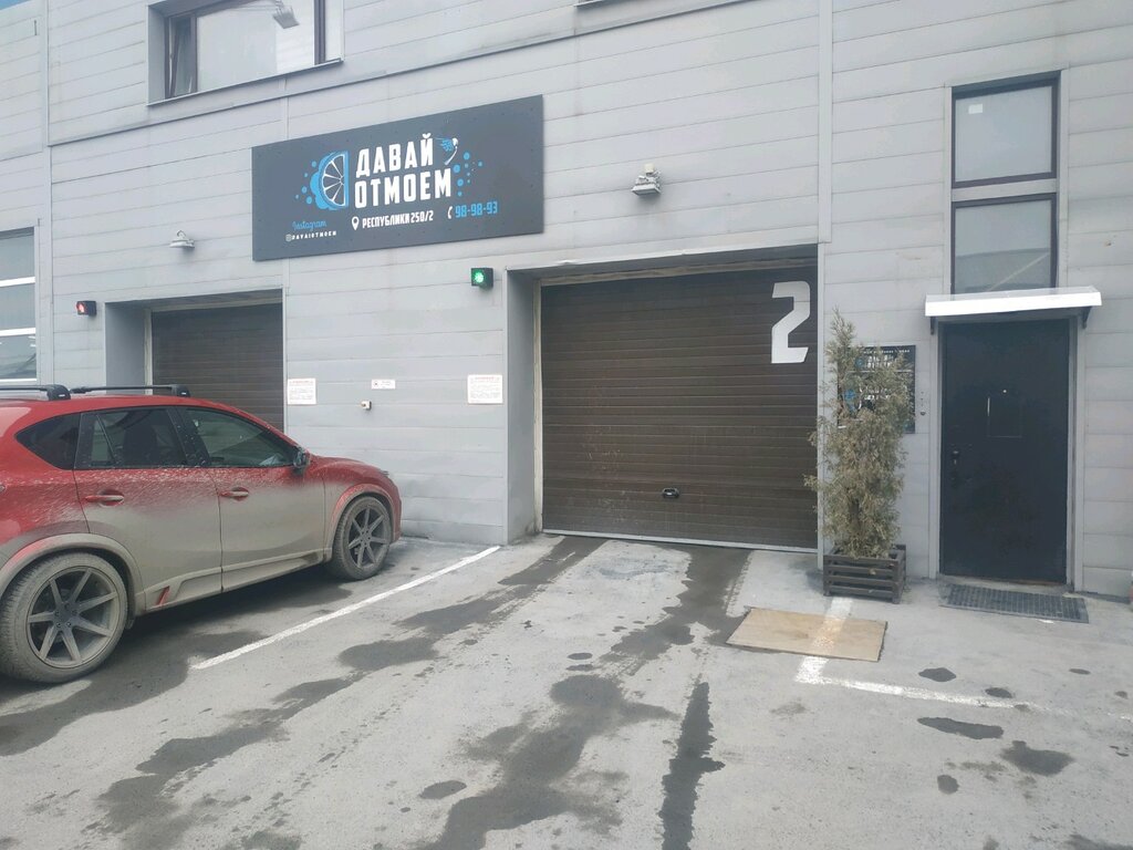 Oto yıkama Давай отмоем, Tiumen, foto