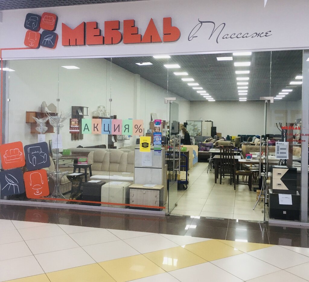 Mobilya mağazaları Мебель в Пассаже, Balaşov, foto