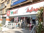 Roshdy (Cairo, El Nozha, Sayed Zakaria Street), eczaneler  Kahire'den