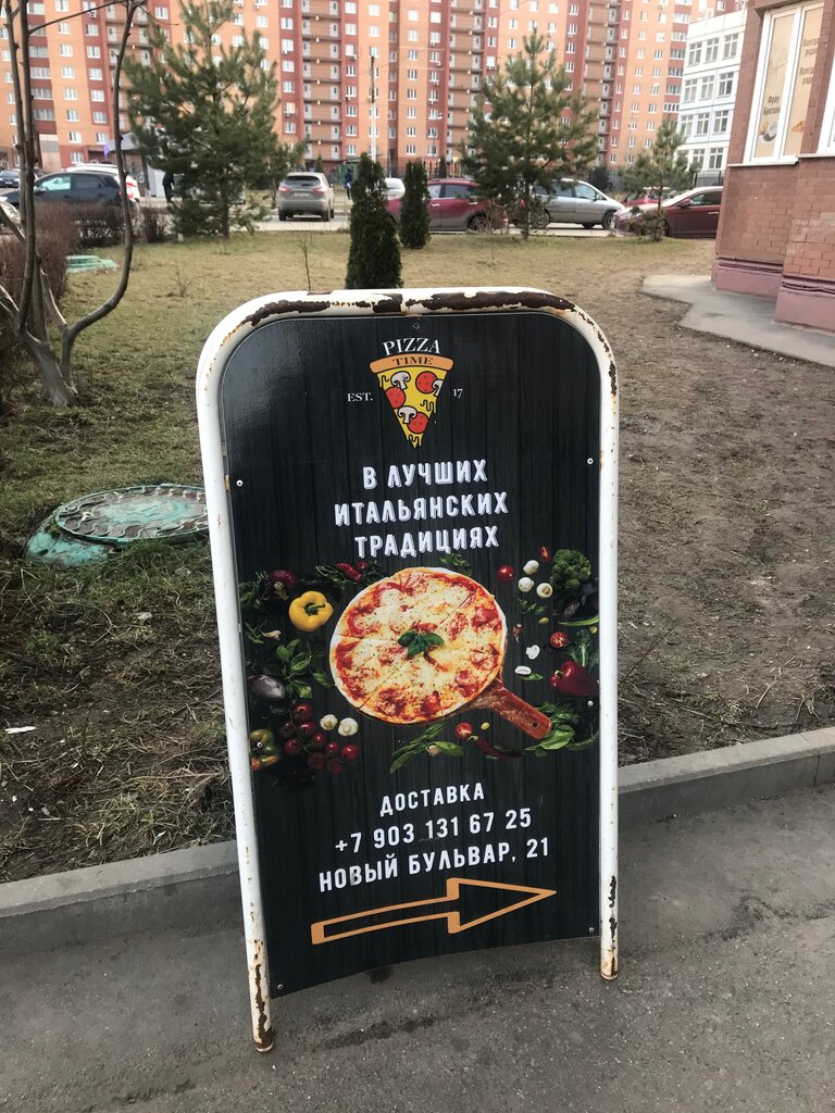 Pizzacılar Pizza Time, Dolgoprudny, foto