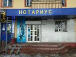 Notary (Mıhaıl Sholohov kóshesi No:4), noterler  Almatı'dan