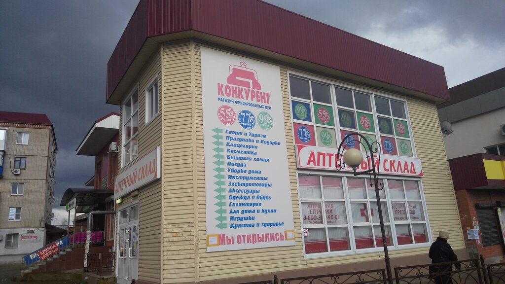 Ucuzluk mağazası Конкурент, Ust‑Labinsk, foto