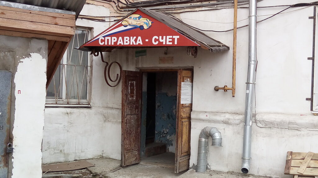 Araç sigorta şirketleri Справка - счет, Dzerjinsk, foto