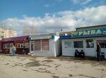 Закусочная (Karla Marksa Street No:21), fast food  Volgodonsk'tan
