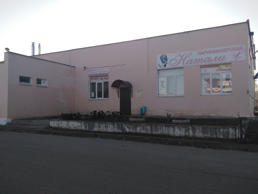 Kıyafet tamiri Ремонт одежды, Kulebaki, foto