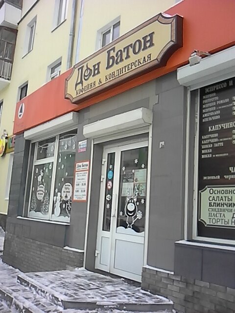 Kafe Kafe Don-Baton, Dzerjinsk, foto