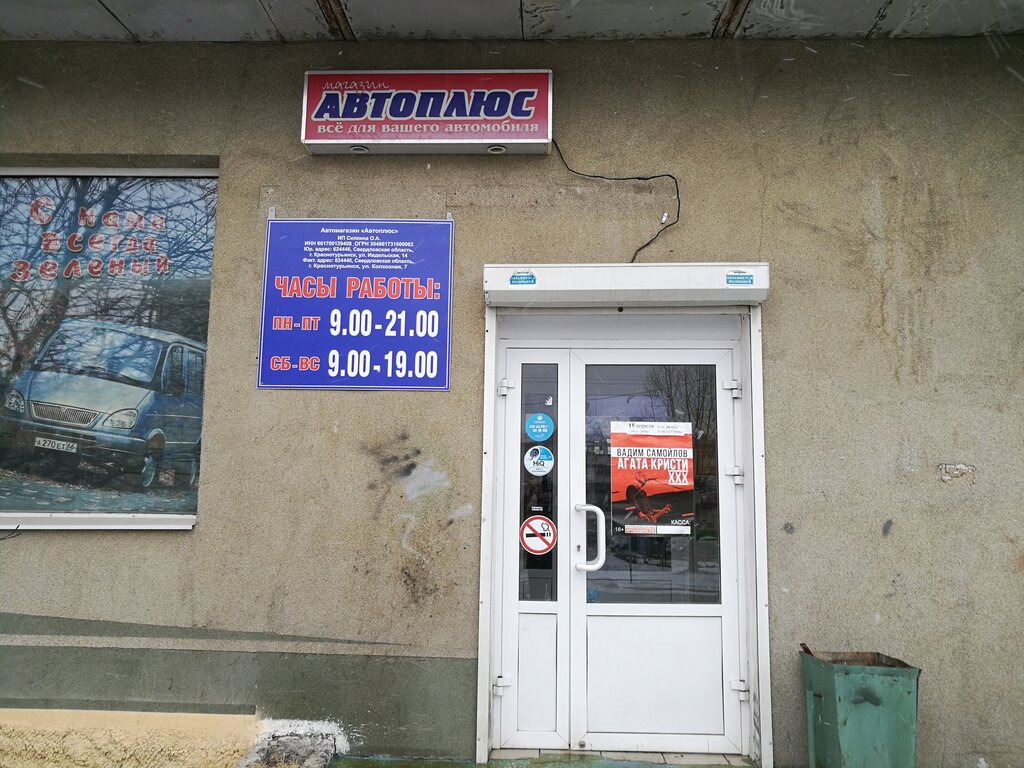 Akümülatör ve şarj cihazları Автоплюс, Krasnoturyinsk, foto