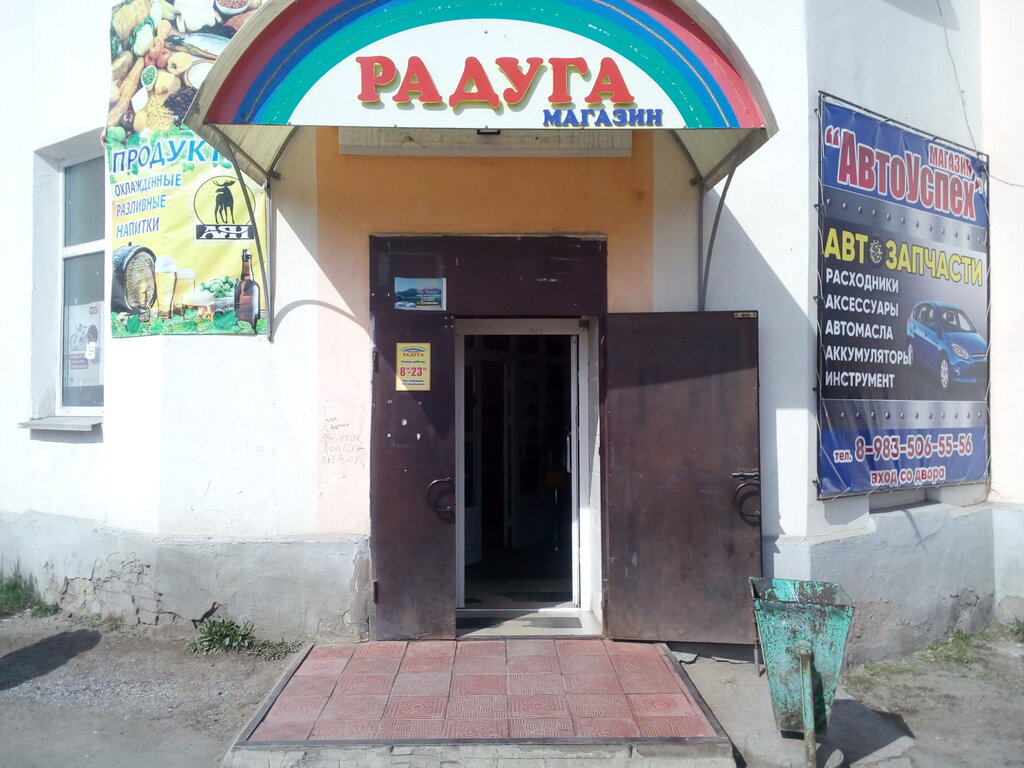 Market Радуга, Sorsk, foto