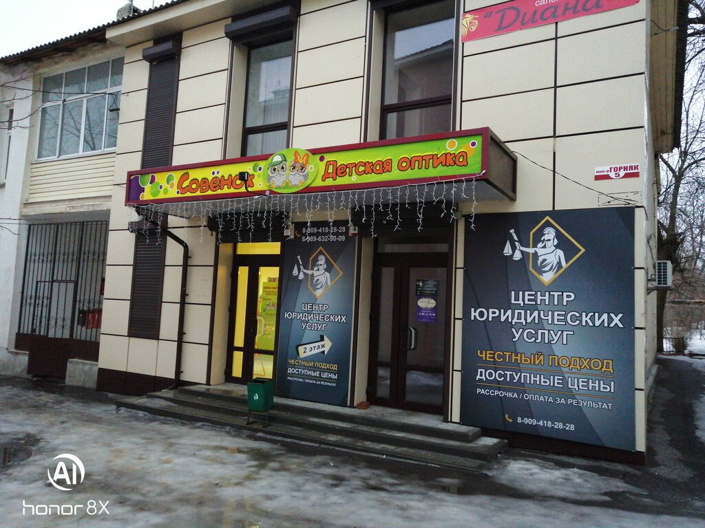 Optik Совенок, Şahty, foto