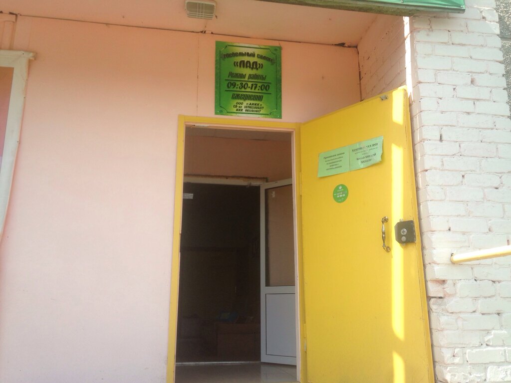 Mobilya mağazaları Лад, Turinsk, foto