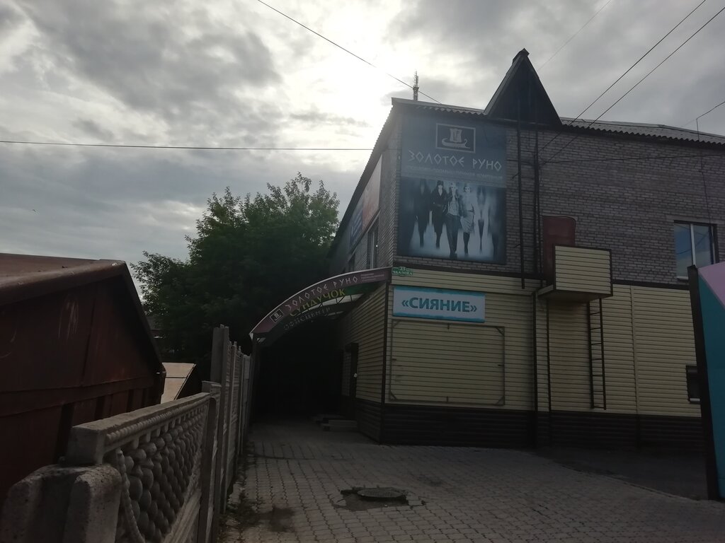 Kürk ve deri giyim mağazaları Золотое руно, Abakan, foto