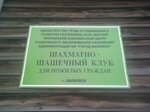 Шахматно-шашечный клуб для пожилых граждан (ulitsa Chernyshevskogo No:12), hobi kulüpleri  Viluysk'tan