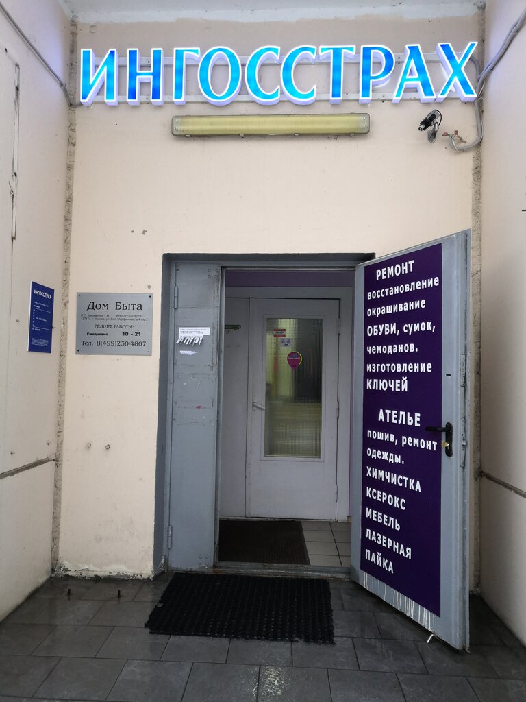 Sigorta şirketleri Ingosstrakh, sales office, Moskova, foto
