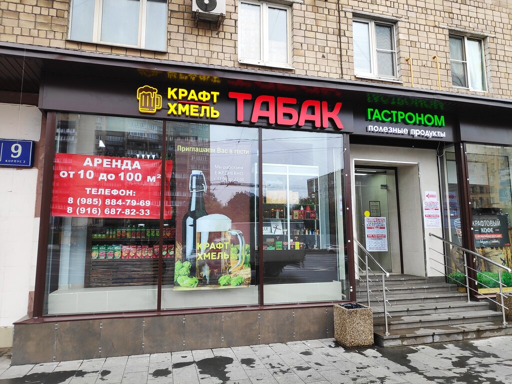 Bira dükkanı Kraft & Hmel, Moskova, foto