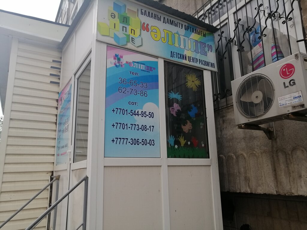 Çocuk gelişim merkezleri Children's Art Center Alippe, Astana, foto