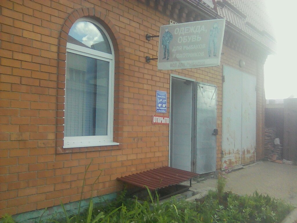 Üniforma üreticileri Все для рыбалки, Yalutorovsk, foto