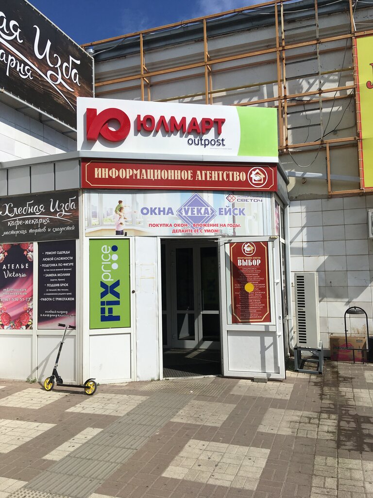 Teslimat noktası Ulmart, Yeysk, foto