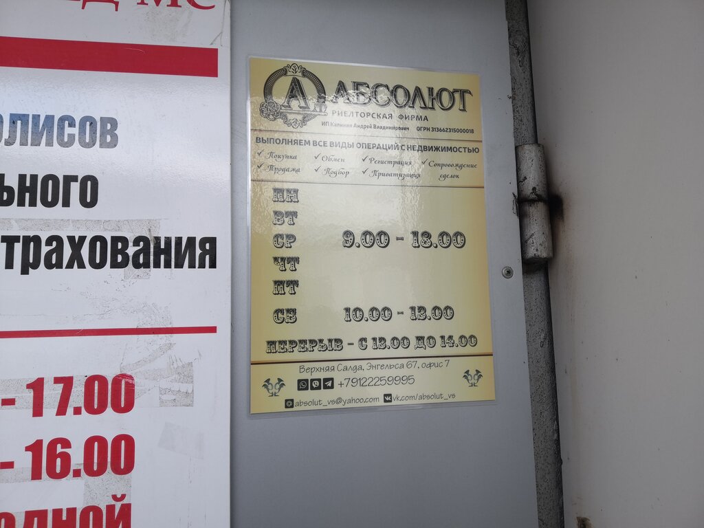 Emlak ofisi Аюсолют, Verhniaya Salda, foto