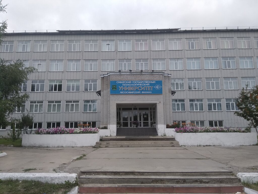 Üniversiteler Сибирский государственный технологический университет, Лесосибирский филиал, Lesosibirsk, foto