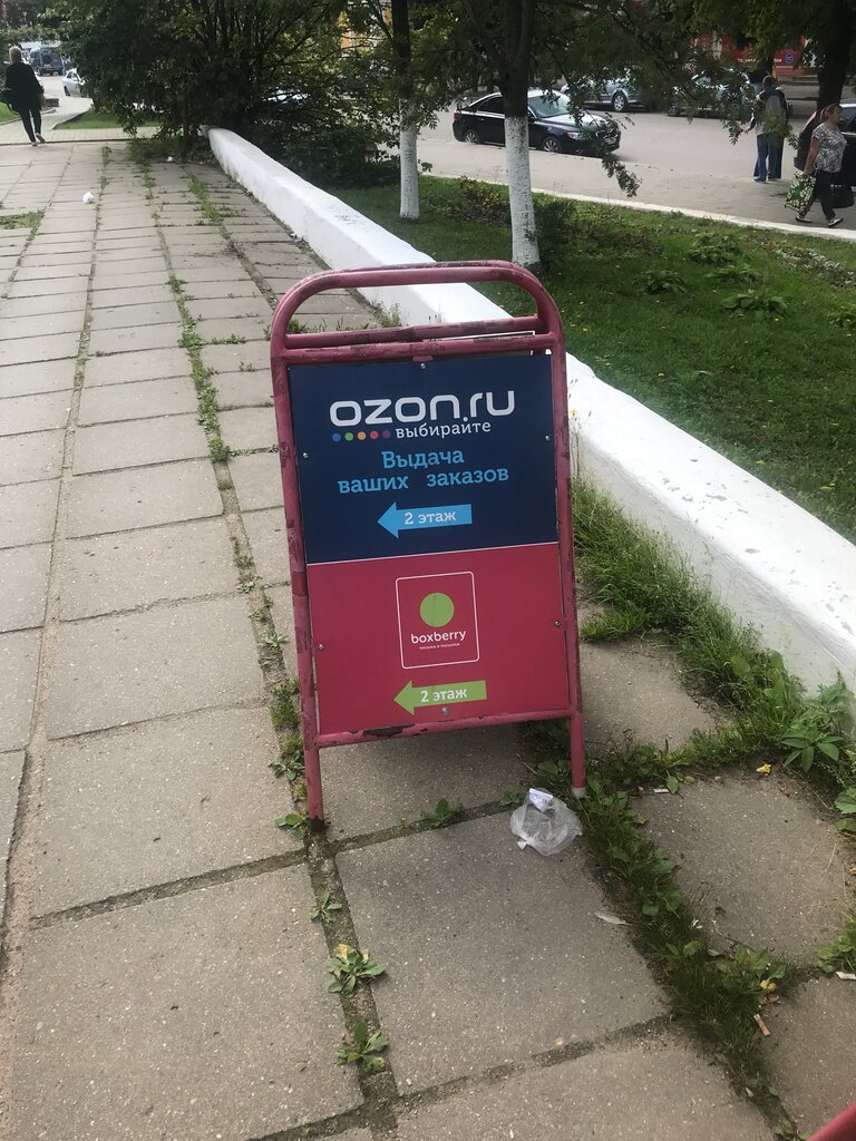 Teslimat noktası Ozon. ru, punkt vydachi, Viazma, foto