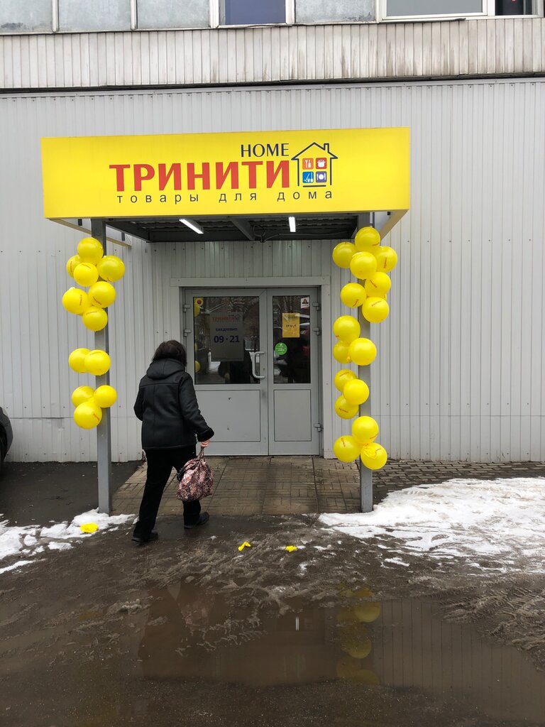 Ev eşyası mağazaları Trinity Home, Moskova, foto