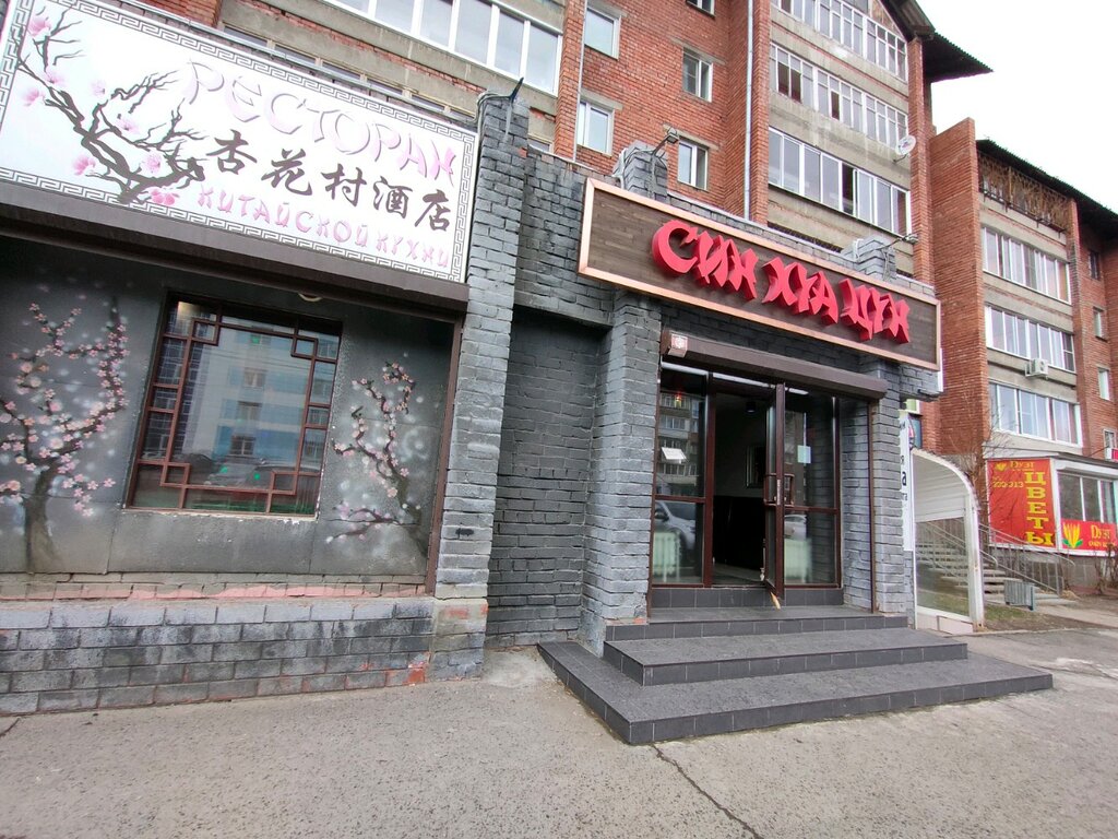 Restoran Restoran Sin Khua Tsun, Irkutsk, foto