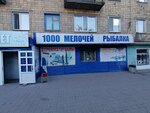 Fishing supplies (No:5, 12-shi shaǵyn aýdan), balıkçılık ekipman firmaları  Karağandı'dan